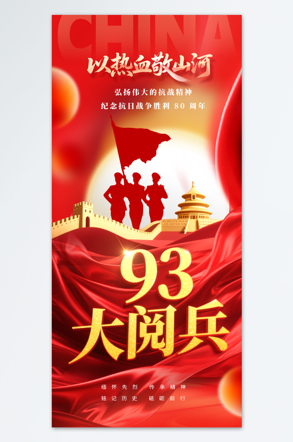 93大阅兵展板素材_93大阅兵展板模板_93大阅兵展板设计图片免费下载-众图网