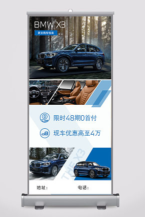 宝马x3优惠展架素材下载-众图网