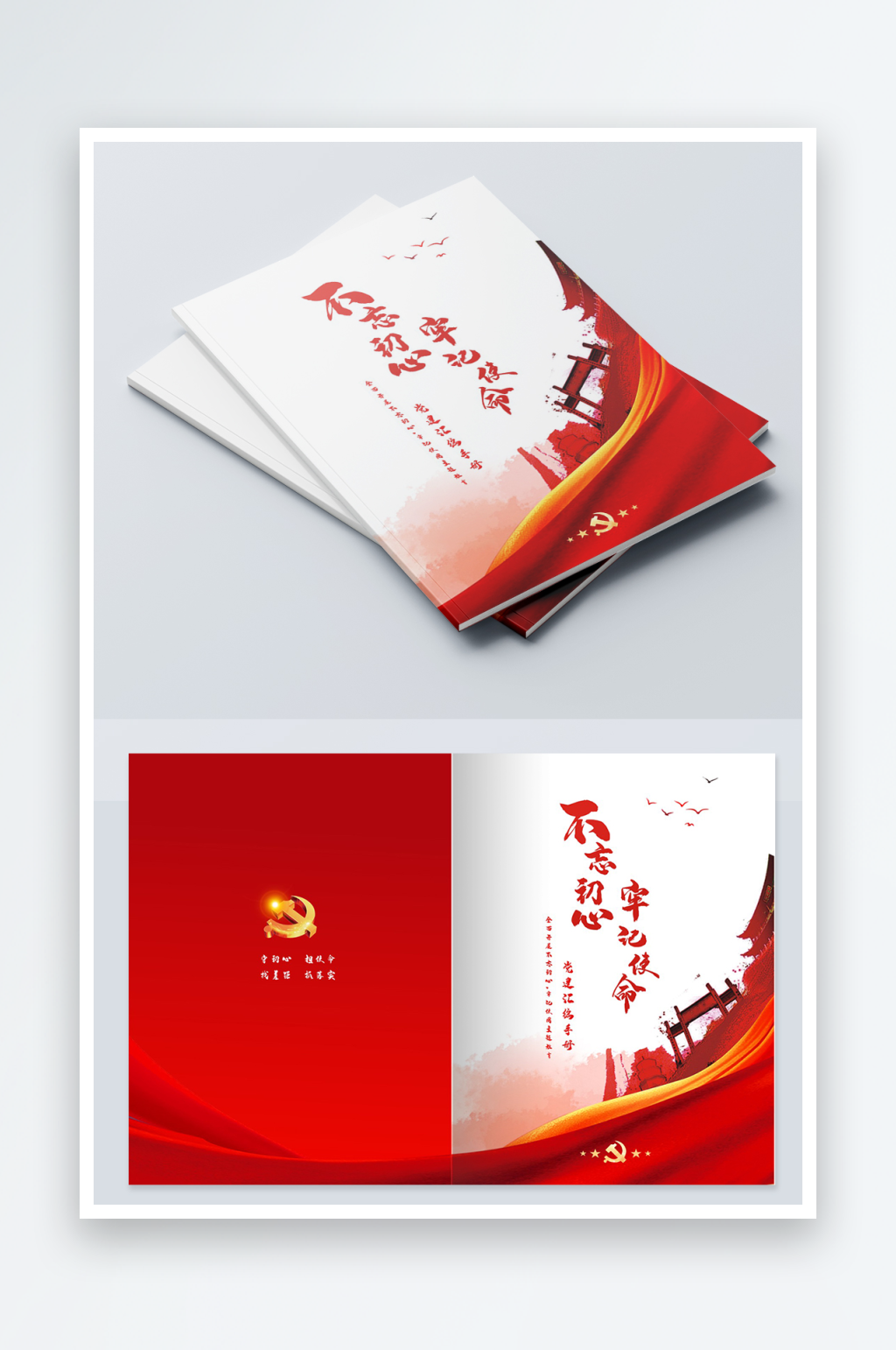 创意大气党建画册封面设计素材下载-众图网