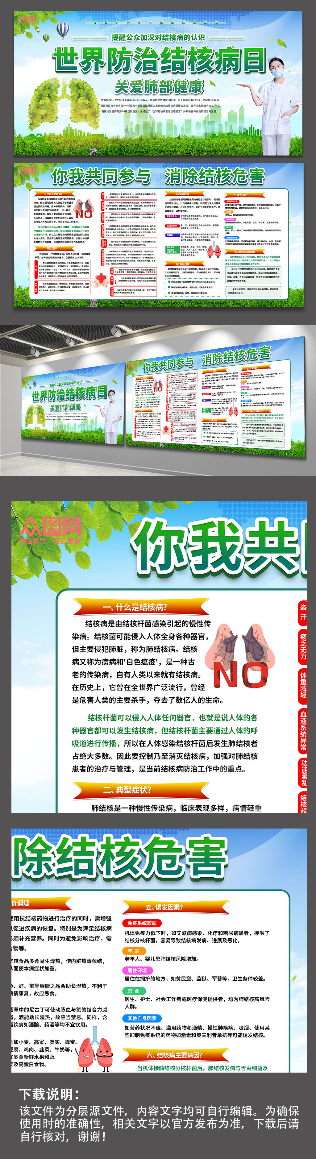 防控结核宣传素材_防控结核宣传模板_防控结核宣传设计图片免费下载-众图网