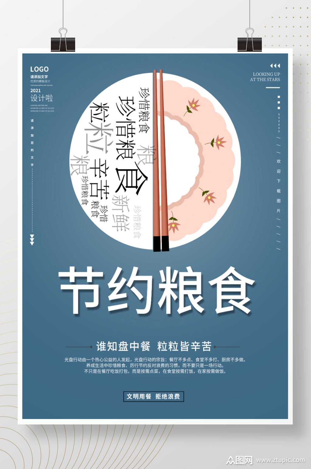 节约粮食英语海报节约粮食英语大山谷图库