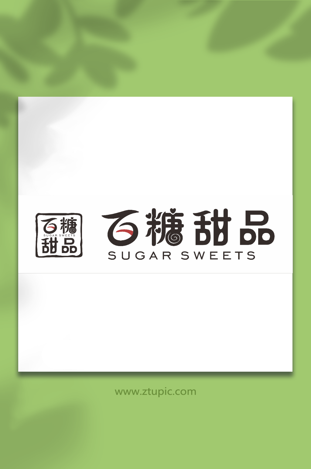 糖logo素材_糖logo模板_糖logo设计图片免费下载-众图网