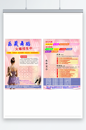粉色舞蹈招生宣传单素材下载-众图网