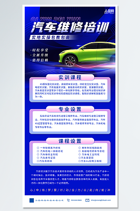 蓝色汽车职业技能培训宣传海报素材下载-众图网
