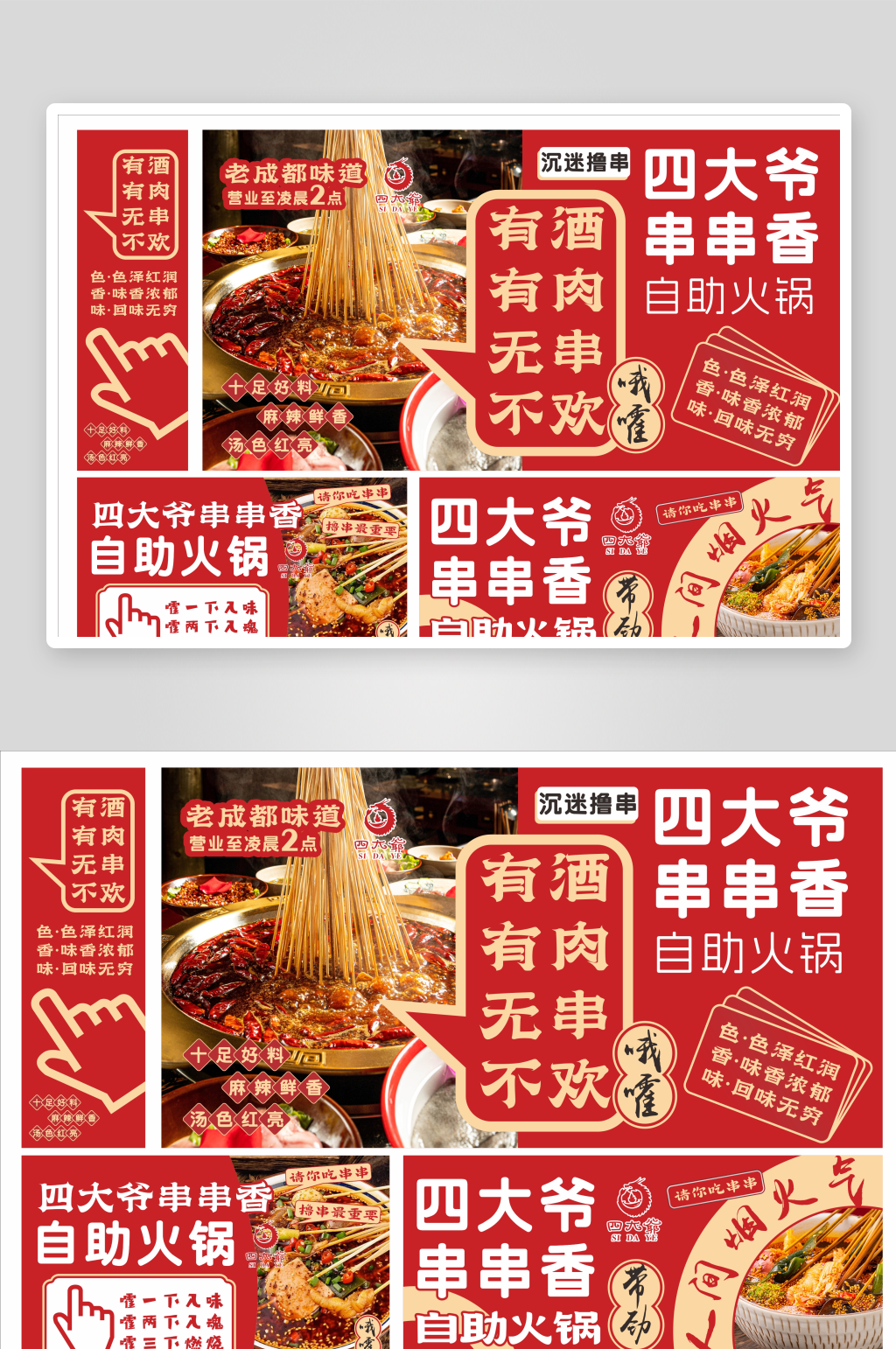 火锅串串灯箱素材 火锅串串灯箱模板 火锅串串灯箱设计图片免费下载 众图网