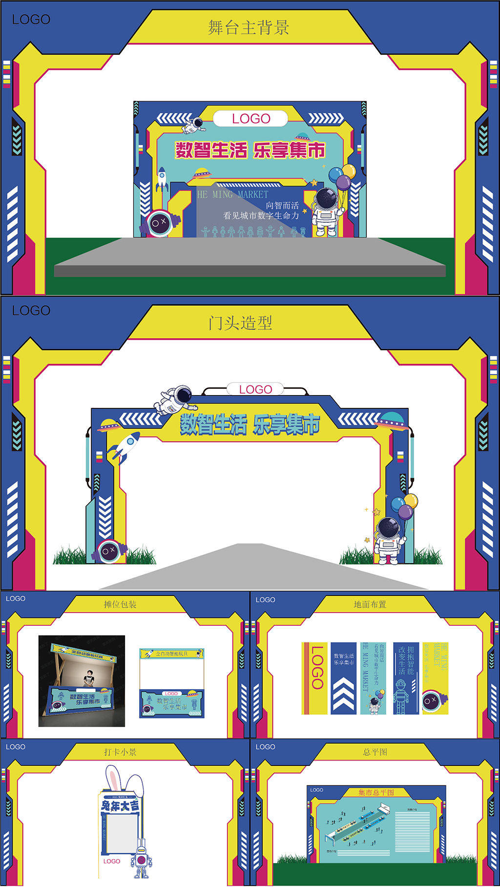 数字生活快活集市美陈拱门设计素材下载-众图网