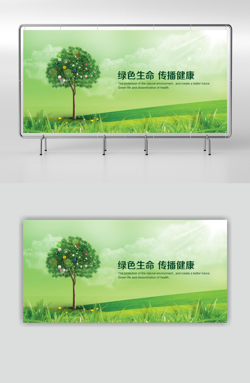 绿色生命绿色健康背景展板素材下载-众图网