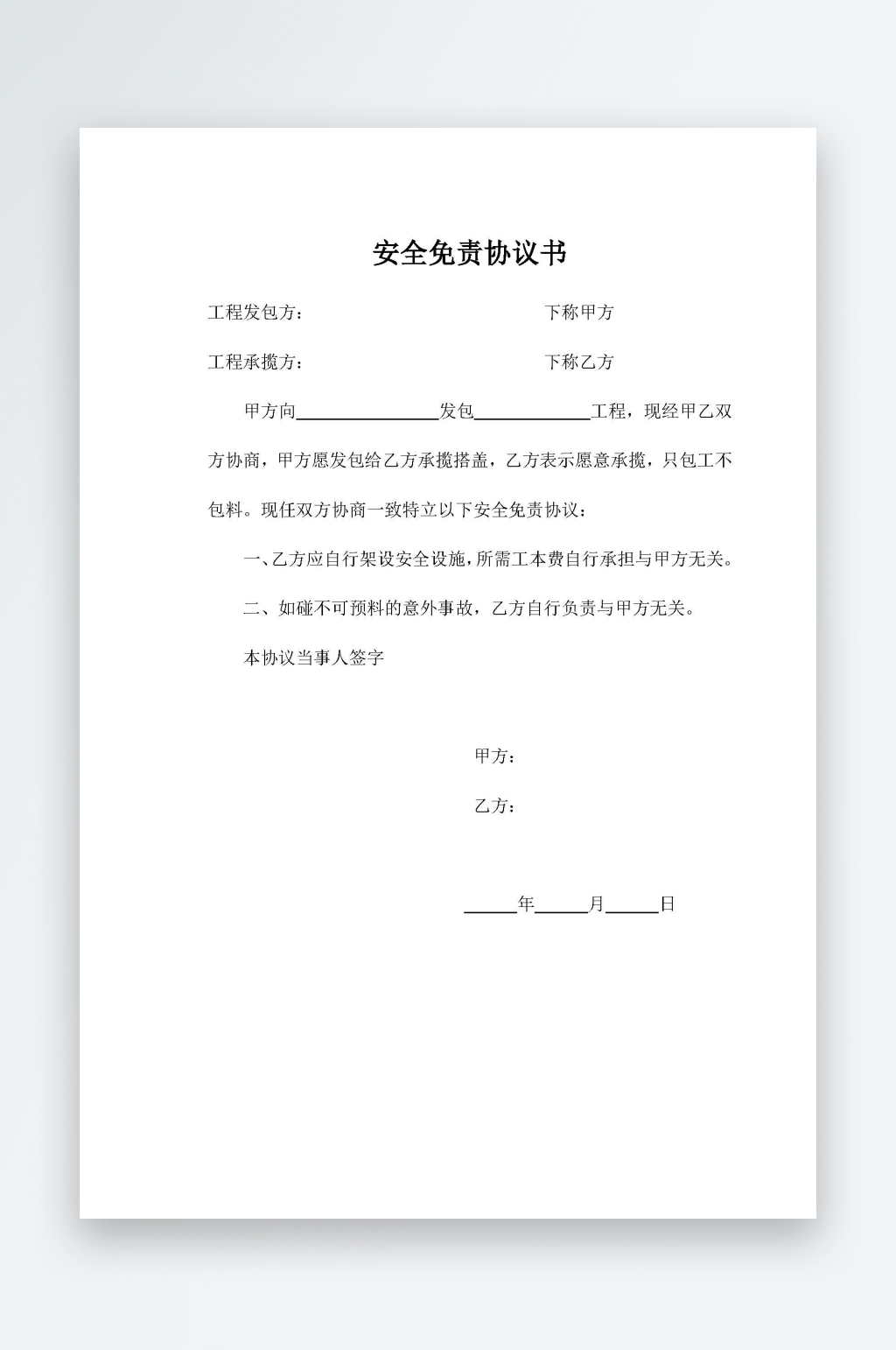 免责协议书素材_免责协议书模板_免责协议书设计图片免费下载-众图网