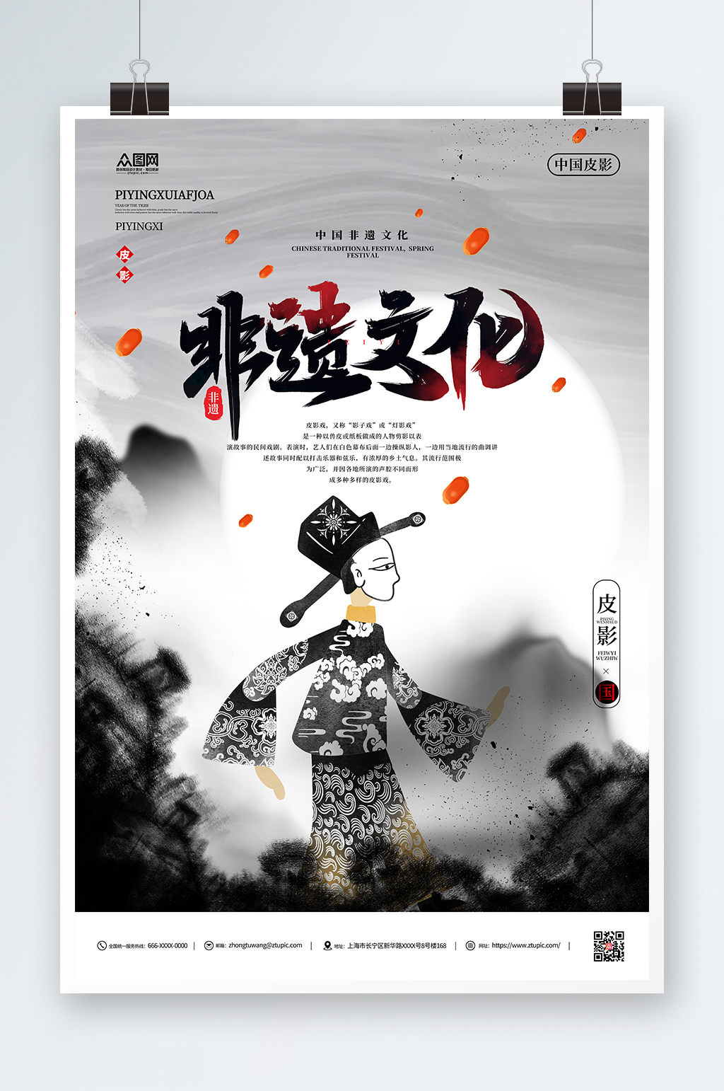 中国皮影戏海报素材_中国皮影戏海报模板_中国皮影戏海报设计图片免费下载-众图网