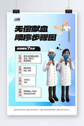 无偿献血步骤流程图海报模板下载-编号4855745-众图网