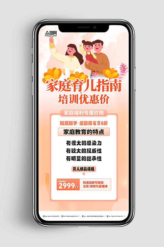 智慧父母课堂亲子育儿家庭教育宣传海报模板下载-编号4860409-众图网