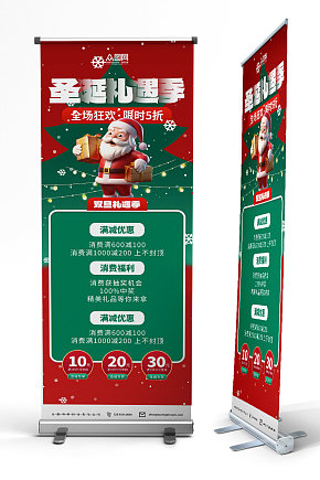 圣诞节商场活动促销展架易拉宝素材下载-众图网