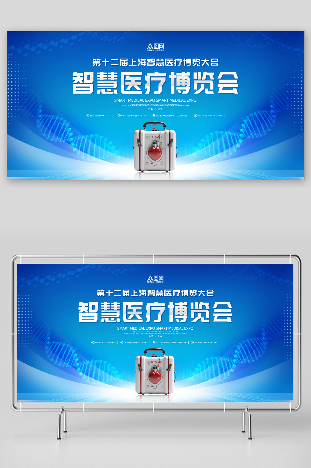 蓝色2024智慧医疗博览会背景板展板模板下载-编号5668270-众图网