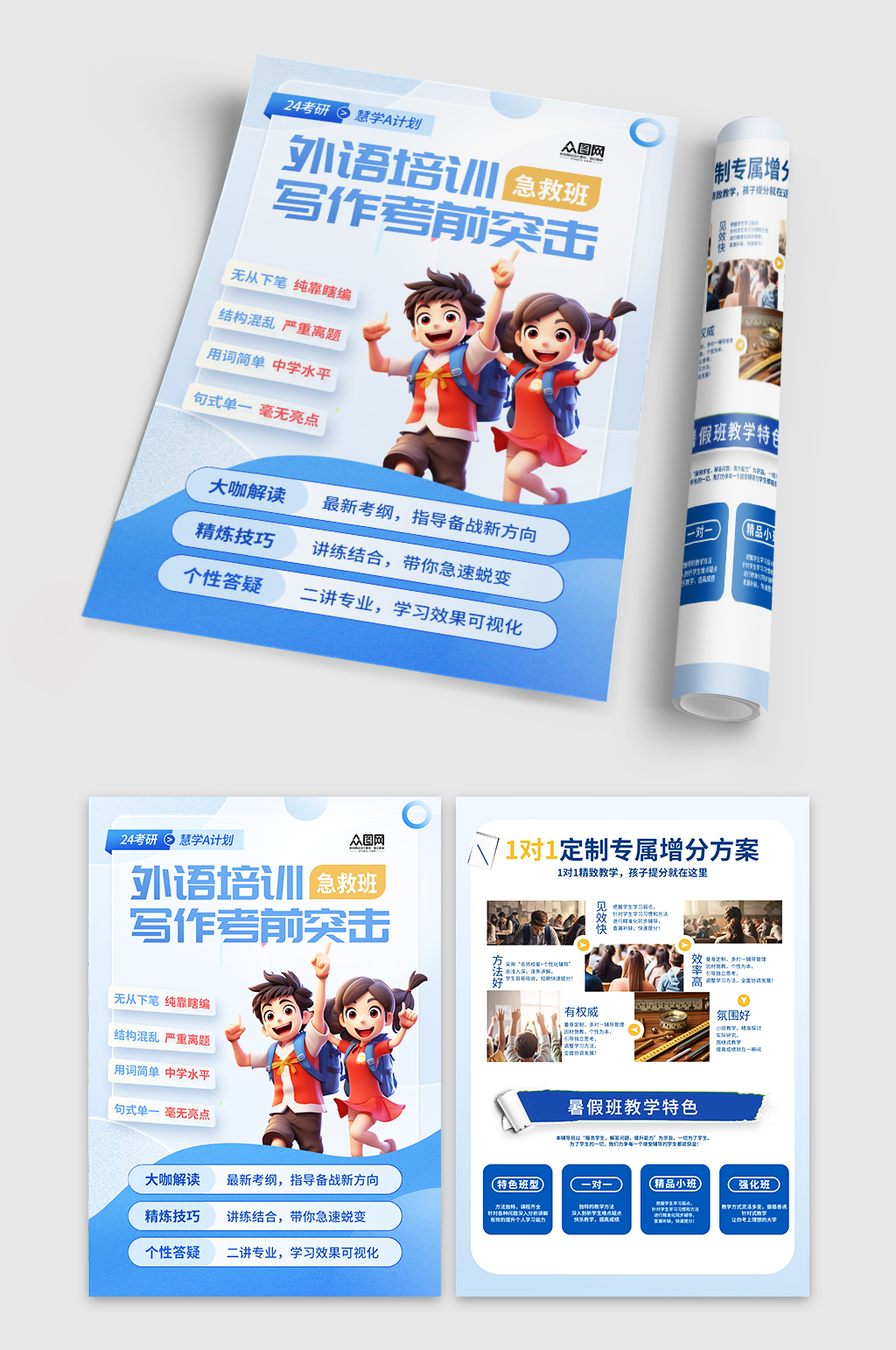 蓝色外语培训招生宣传单素材下载-众图网