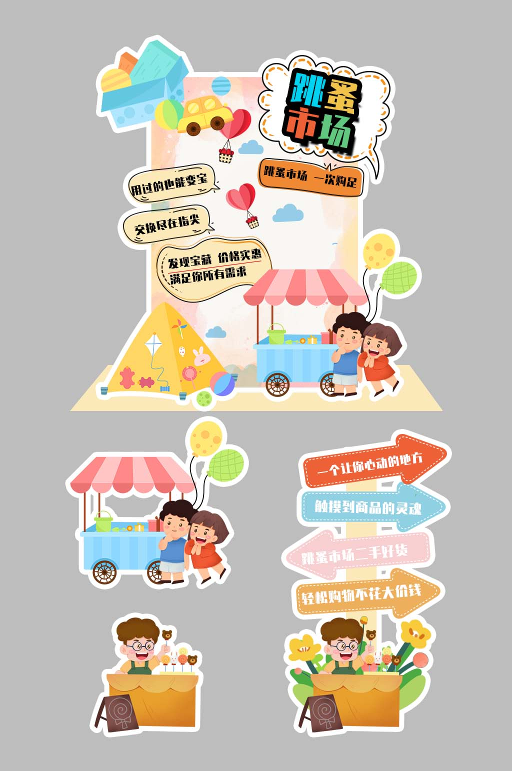 儿童节摆摊素材_儿童节摆摊模板_儿童节摆摊设计图片免费下载-众图网
