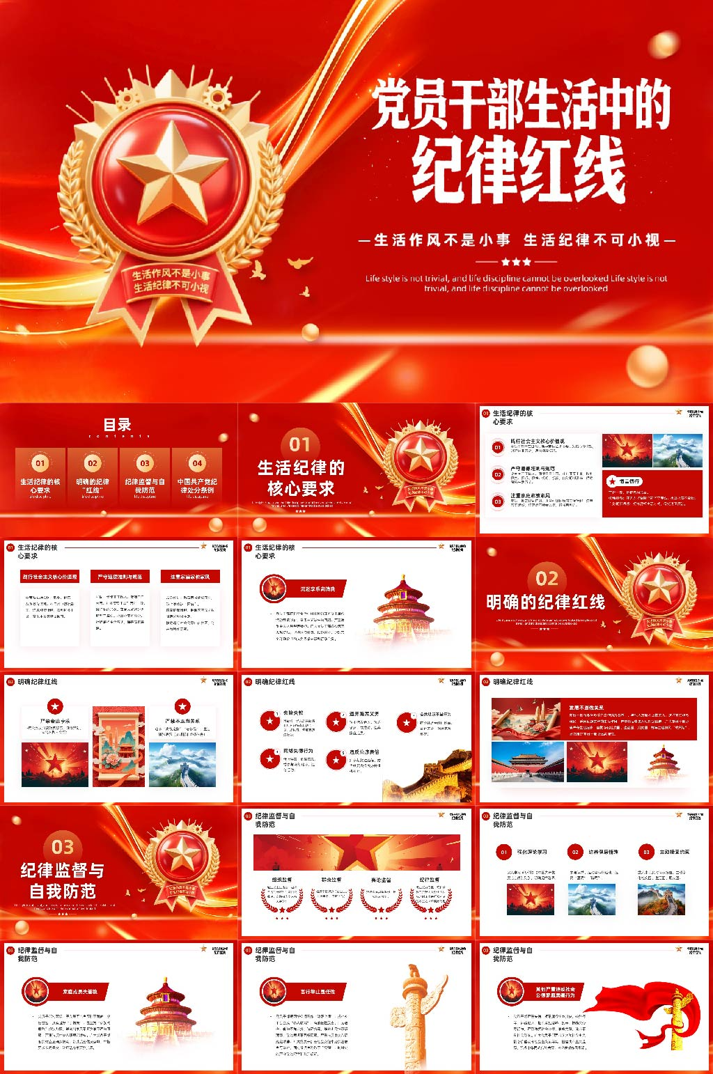 党员干部生活中的纪律红线PPT素材下载-众图网