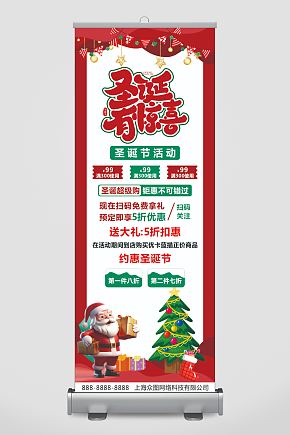 圣诞有惊喜展架圣诞促销展架易拉宝模板下载-编号5637897-众图网