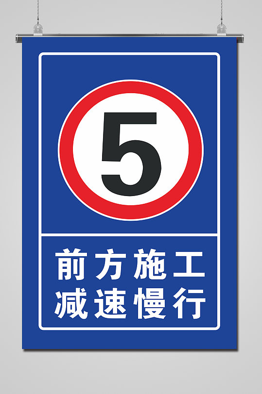 施工重地前方施工车辆慢行施工立牌警告牌模板下载 编号1944822 众图网