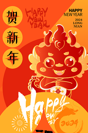 新春新年宣传广告模板下载-编号5961002-众图网