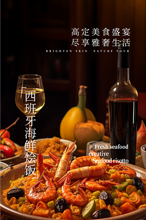 餐饮美食海鲜烩饭海报PS2018模板下载-编号6118349-众图网