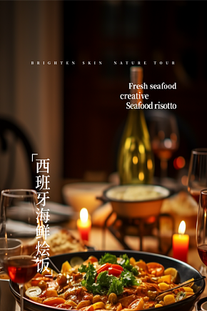 餐饮美食海鲜烩饭海报PS2018素材下载-众图网