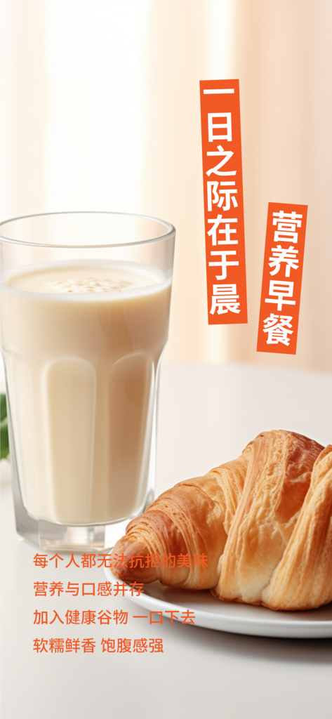 营养早餐牛奶牛角包PS2018模板下载-编号6211195-众图网