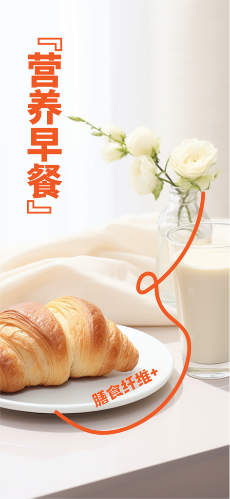 营养早餐牛奶牛角包PS2018模板下载-编号6211211-众图网