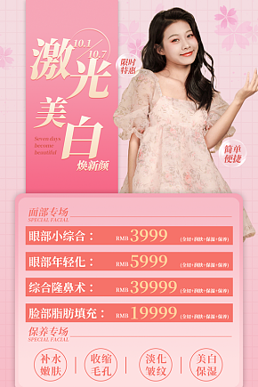 炫彩整容美容丰胸塑形医美宣传海报海报素材下载-众图网