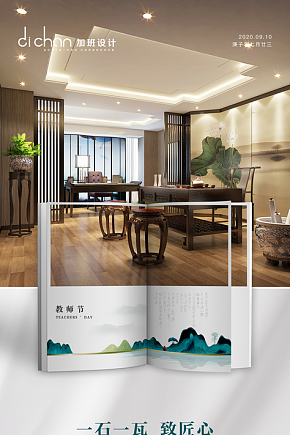 简约风教师节海报模板下载-编号6429282-众图网