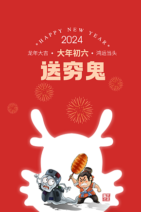 春节年俗系列海报模板下载-编号6551828-众图网