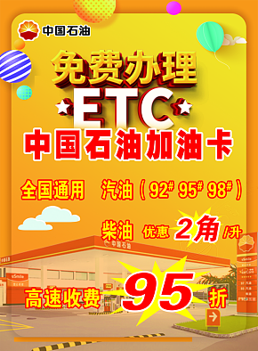 最新原创ETC办理宣传海报素材下载-众图网