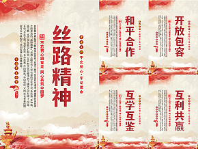 丝路精神党建海报素材下载-众图网