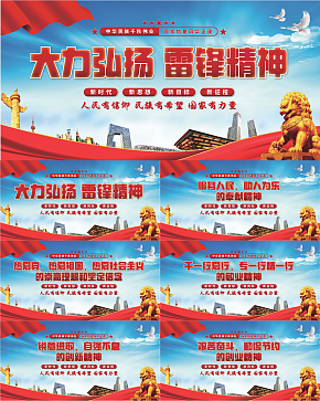 雷锋精神党建展板系列素材下载-众图网