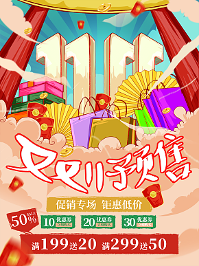 双十一狂欢庆典平面海报设计素材素材下载-众图网
