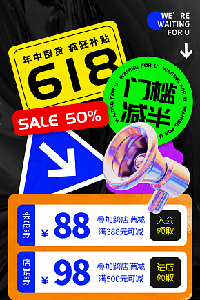 618年中大促预售开启年中618海报素材下载-众图网