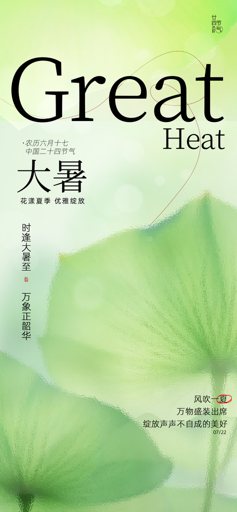 创意清新大暑节气地产海报素材下载-众图网