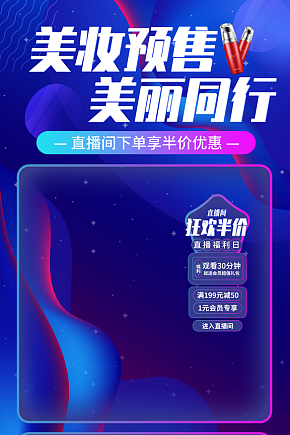 电商直播间背景海报电商创意海报素材下载-众图网