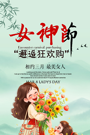 节日38美丽女神节妇女节海报素材下载-众图网