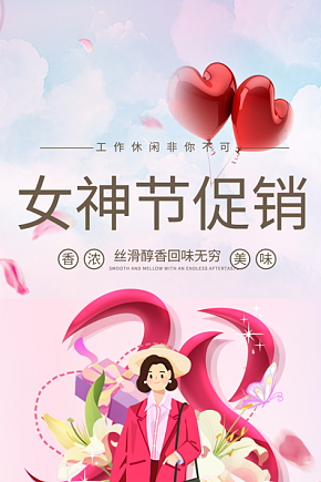 38美丽女神节妇女节海报素材下载-众图网