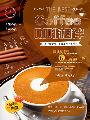 创意咖啡宣传素材海报素材下载-众图网