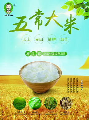 大米海报宣传广告展板设计素材素材下载-众图网