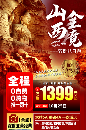 创意山西旅游海报设计素材下载-众图网