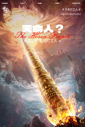 创意大气黑神话孙悟空黑悟空海报设计素材下载-众图网