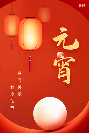 创意大气元宵节海报设计素材下载-众图网