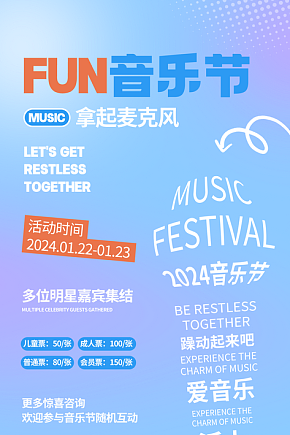 音乐节乐队演唱会摇滚电音盛典海报素材下载-众图网