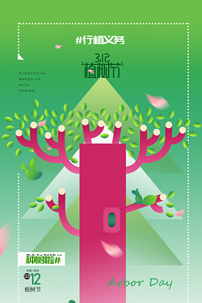 植树节易拉宝海报PSD模版素材下载-众图网