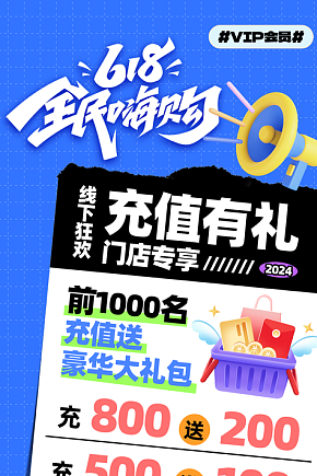 创意线下门店618充值活动h5素材下载-众图网