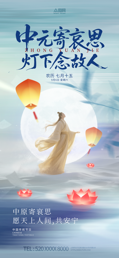 简约中元节七月半鬼节祭祖海报素材下载-众图网
