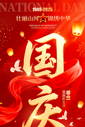 国庆中秋海报模板素材素材下载-众图网