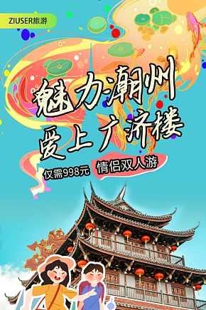 潮流综艺手绘插画海报PSD源文件素材下载-众图网